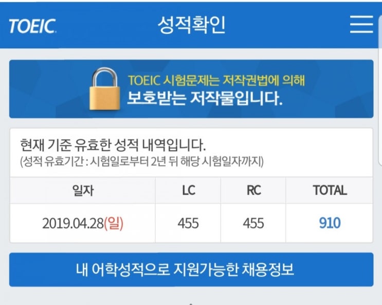 [TOEIC] 1달만에 토익 910점 (토익 900점대 만들기) - 4월 28일 토익후기/꿀팁/준비물 : 네이버 블로그