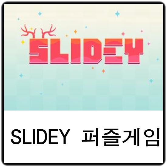 아이디어가 돋보이는 독특한 퍼즐게임 SLIDEY : 네이버 블로그