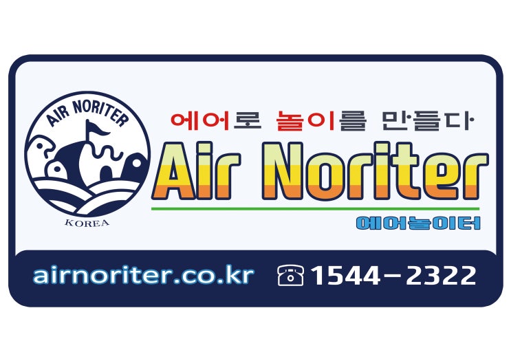 에어놀이터 에어바운스 홈바운스 물놀이 수영장 각종 이벤트 용품 렌탈 대여 이제는 가격부담 보관 부담에서 탈출하자