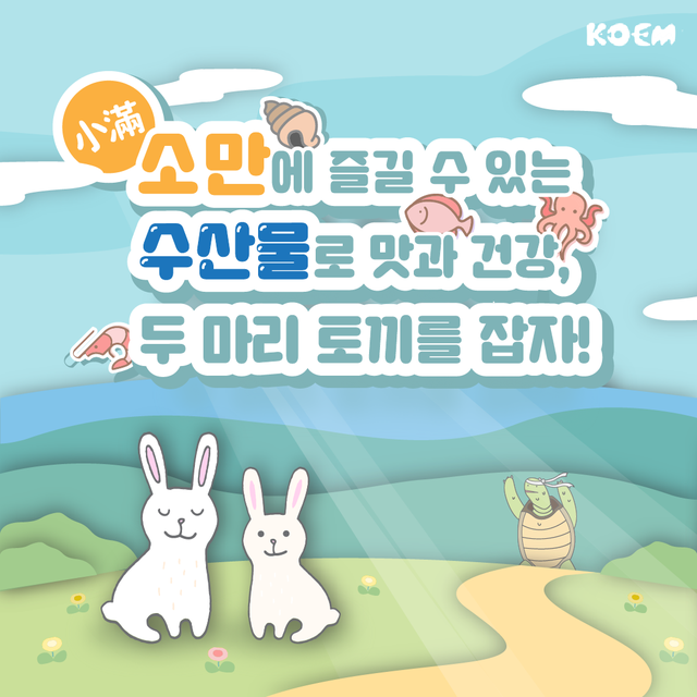 소만小滿에 즐길 수 있는 해양 수산물 맛과 건강 두 마리 토끼를 잡자 네이버 블로그