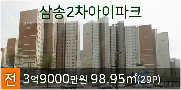 [삼송2차아이파크], 고양시 삼송동부동산, 98.95㎡(29PY), 전세39,000만 20층 : 네이버 블로그