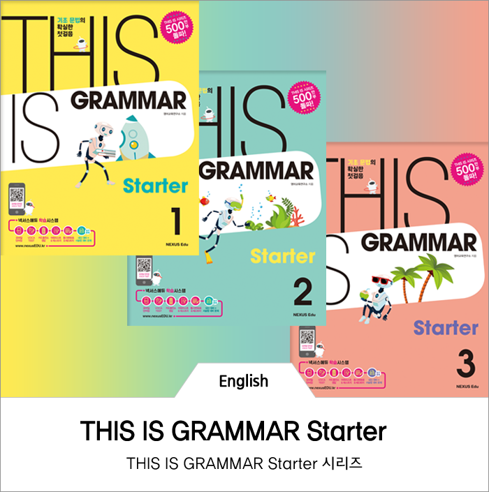 [THIS IS GRAMMAR Starter 시리즈] 기초 문법의 확실한 첫걸음 : 네이버 블로그