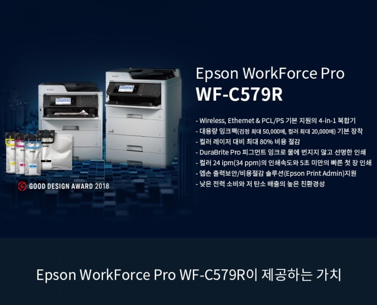 WF-C579R 엡손 A4컬러복합기를 추천하는 세가지 이유! : 네이버 블로그