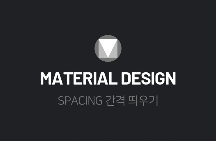 google material design_Spacing methods 간격 띄우기 : 네이버 블로그