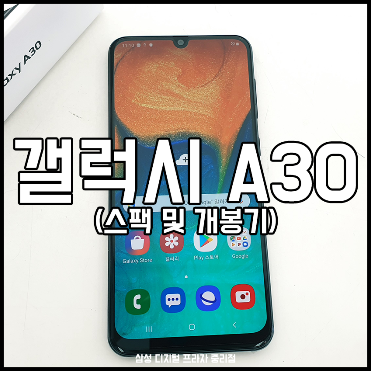 SM-A305 : 갤럭시 A30 스펙 및 간단한 개봉기 : 네이버 블로그