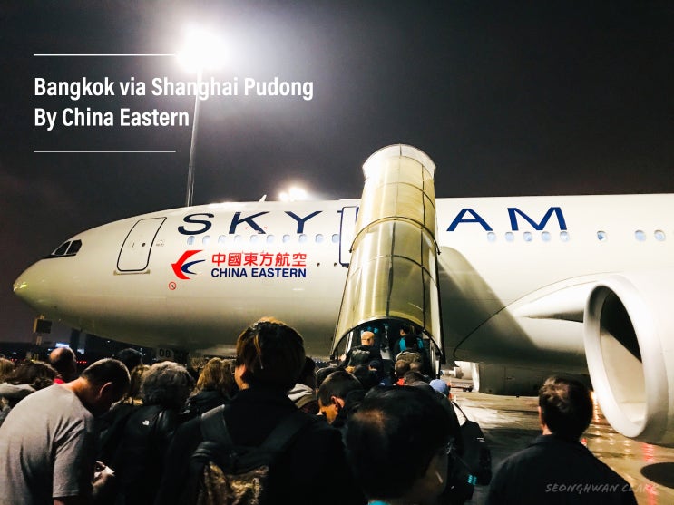 2019 Feb 1.1 중국동방항공타고 상해 경유 후 방콕여행(MU5034 인천-상하이, MU547 상하이-방콕) : 네이버 블로그