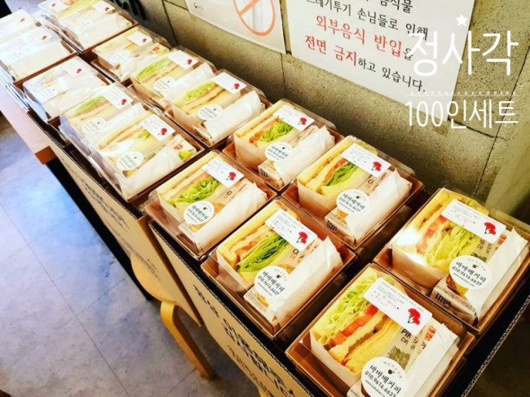 정사각100인세트용문중학교재송여자중학교바바배커피부산커피배달부산샌드위치배달부산컵과일배달부산어린이집간식부산세미나다과