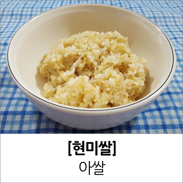 현미쌀 파는 곳 맛과 향이 구수한 아쌀 현미 : 네이버 블로그