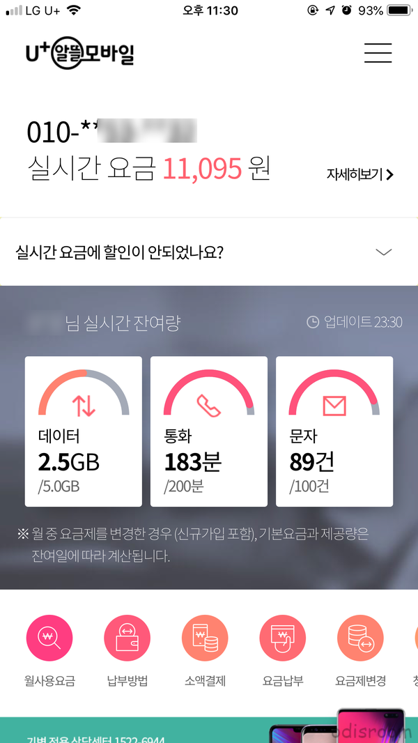알뜰요금제 추천 : 월15,000원으로 아이폰 쓰기, LG U+ 알뜰모바일 GS25요금제 : 네이버 블로그