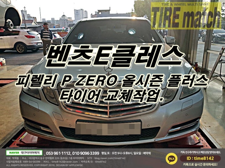 대구타이어 수성구타이어싼곳 벤츠 E클레스 피렐리 P Zero 올시즌 플러스 245 45 17 타이어 교체 얼라인먼트 작업