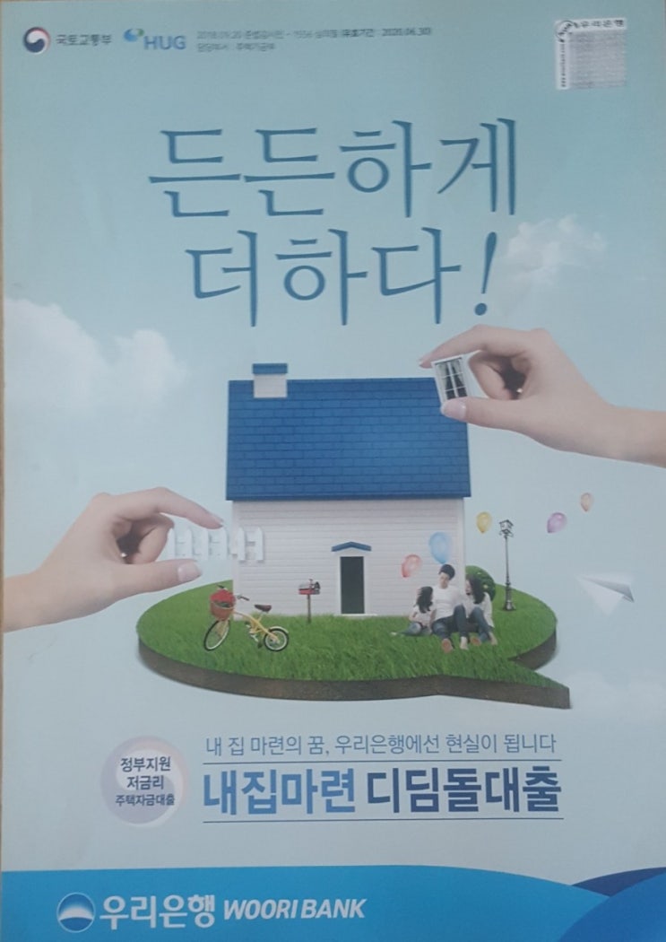 정부지원 저금리 주택자금대출 내집마련 디딤돌대출 안내 네이버 블로그