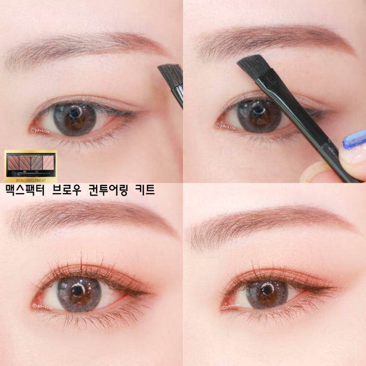 맥스팩터 브로우 컨투어링 키트 하나의 팔레트로 완벽한 눈썹그리기 네이버 블로그