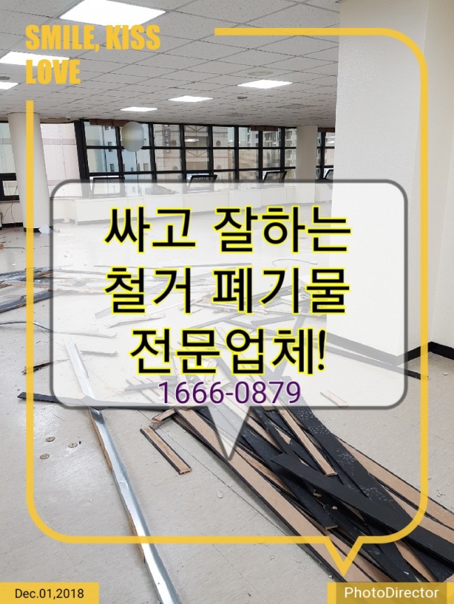 광명 폐기물 철거 칸막이 가벽 싱크대 붙박이장 샌드위치판넬 창고 옥상 유품정리 폐업매장점포 가정 생활 상가 사무실 학원 공장