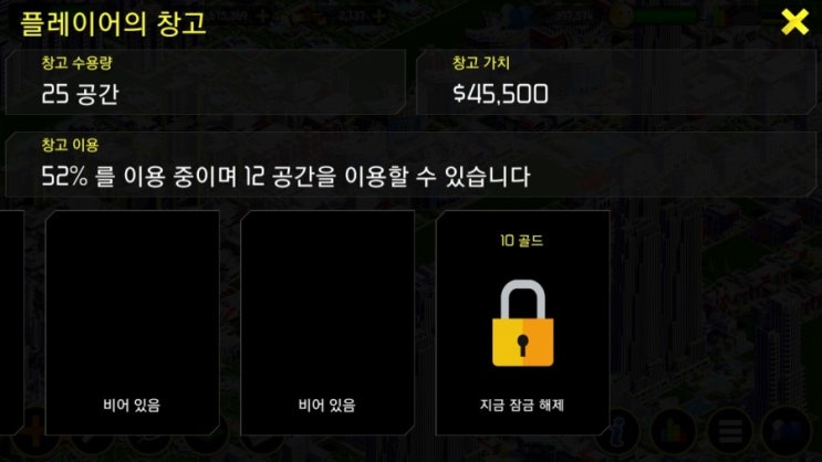 디자이너 시티2 (designer city2) 창고 최대확장 : 네이버 블로그