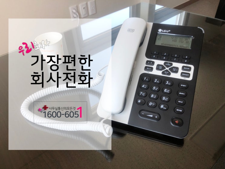 LG유플러스 기업형인터넷전화 단말기 IP450S, IP455S, IP455G : 네이버 블로그