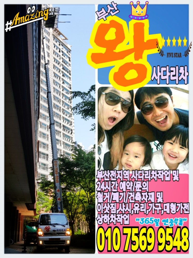 부산사다리 왕사다리 부산리모델링공사사다리차 창호 부산건축자재양중사다리차 조적 부산인테리어공사사다리차 미장 부산철거공사사다리차