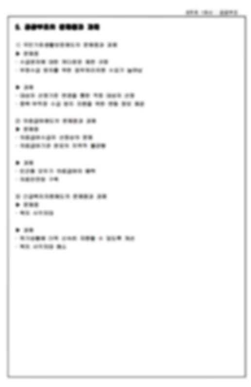 과정 지향적 교수요목인 절차 중심 교수요목과 내용 중심 교수요목을 설명하고 실제 한국어 교육현장에 적용하는 방안을 모색