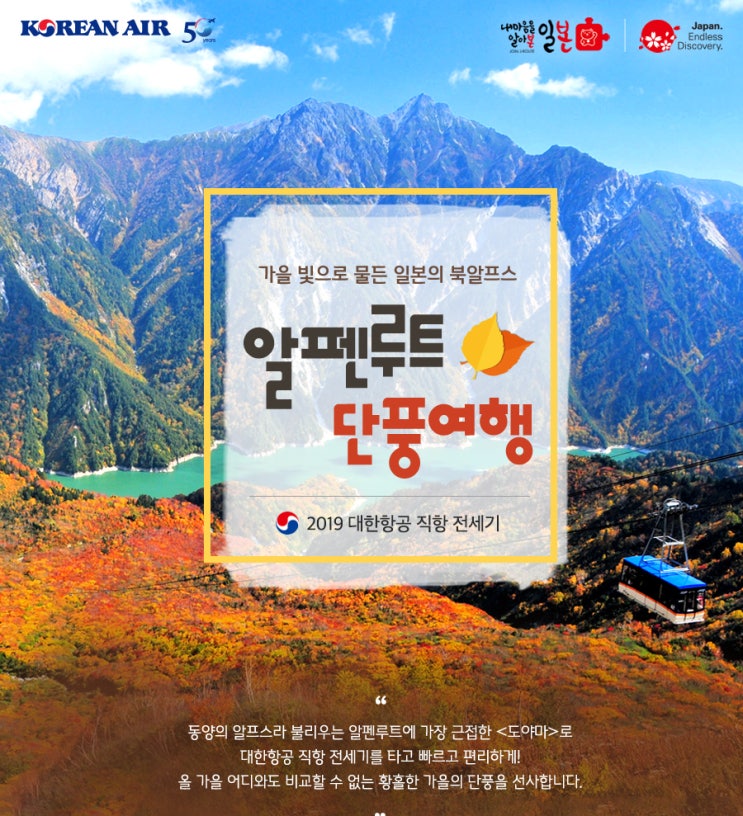 가을 일본 단풍여행패키지로 알펜루트패키지 With 한진관광 네이버 블로그