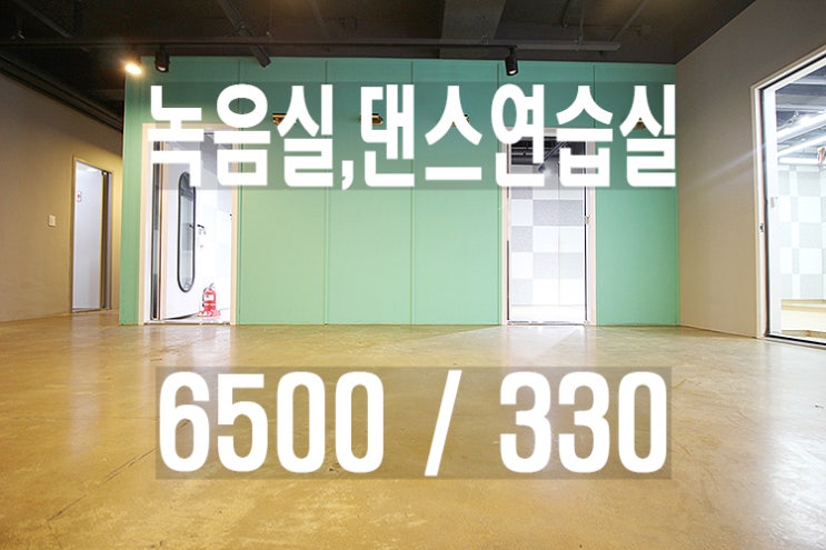 강남녹음실임대역삼동음악작업실임대논현역삼지하임대엔터테인먼트기획사연습실음반프로듀싱방음시설음반기획디제잉댄스스튜디오