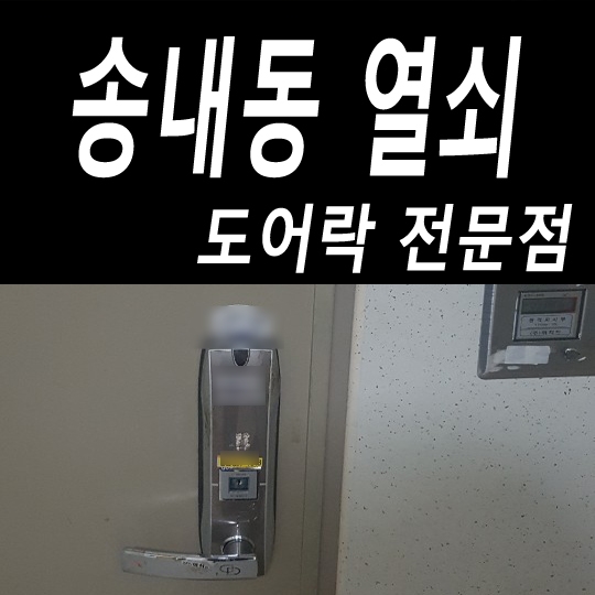 중동역푸르지오 퍼스트플러스 Ddl 3000d 현관문도어락 고장as수리 번호키교체설치 디지털도어락비밀번호분실출장 네이버 블로그