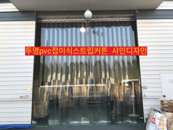 공장출입문 투명비닐커튼 접이식투명비닐커튼 개폐식투명스트립도어 김포비닐커튼제작 네이버 블로그