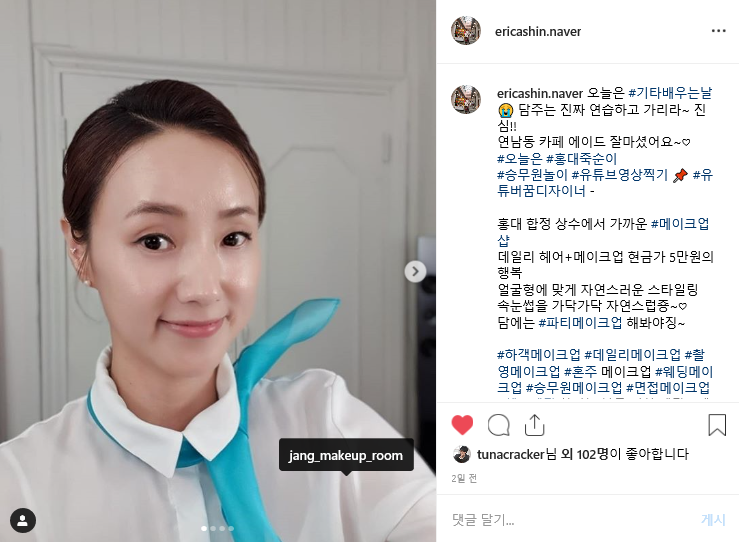홍대메이크업샵 추천 장여사의 메이크업 룸 승무원메이크업 네이버 블로그