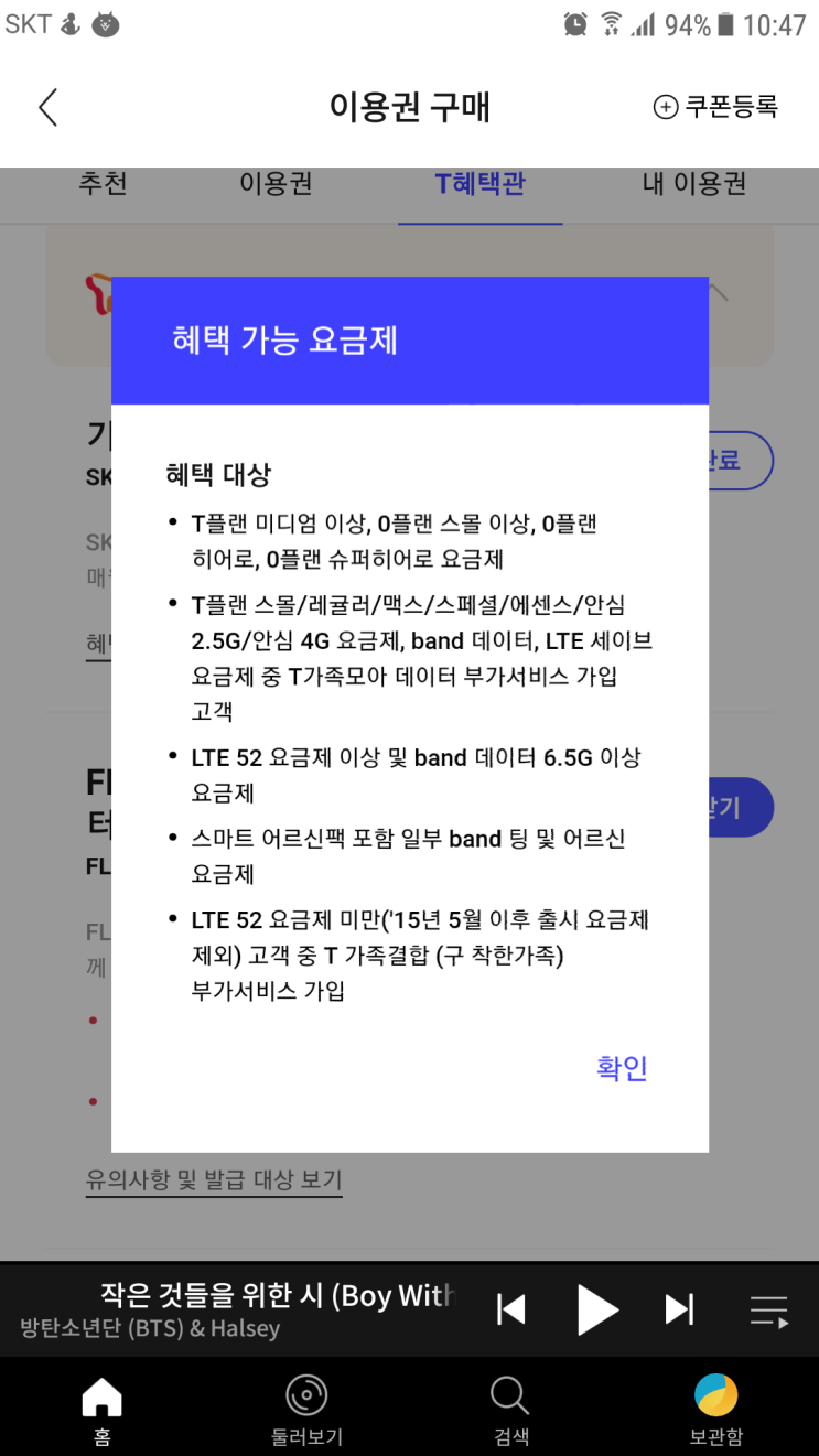 SKT 플로 FLO 무료듣기 이용방법(티맵연동까지) : 네이버 블로그