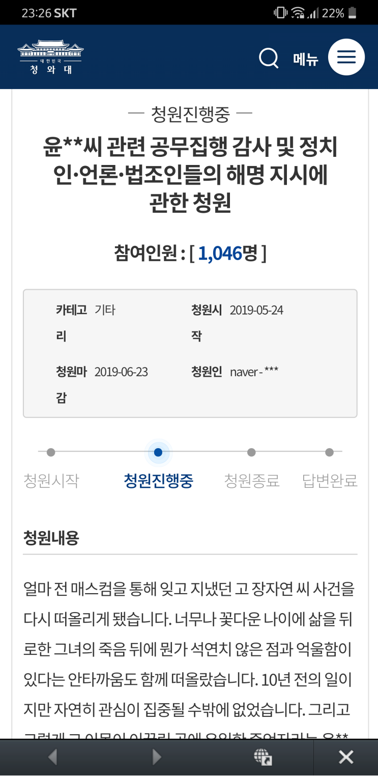 윤지오 사건 관련 국민청원 전문 : 네이버 블로그