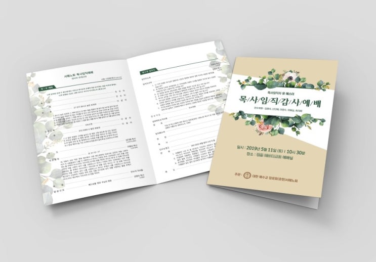 목사임직식창립예배입당·헌당예배 순서지 Dl 552 서해노회 목사임직식 순서지디자인 디자인롤라스 네이버 블로그