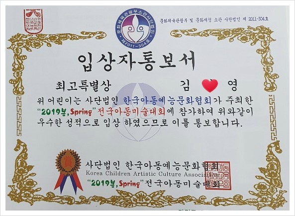 인천가좌씨앤씨미술학원인천서구미술학원가좌동초등미술학원 2019봄전국아동미술대회수상내역초등부 네이버 블로그