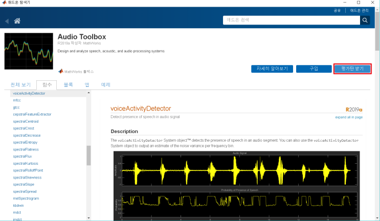 [Matlab] 오류발생 Toolbox가 필요합니다. Toolbox 평가판 설치방법 : 네이버 블로그