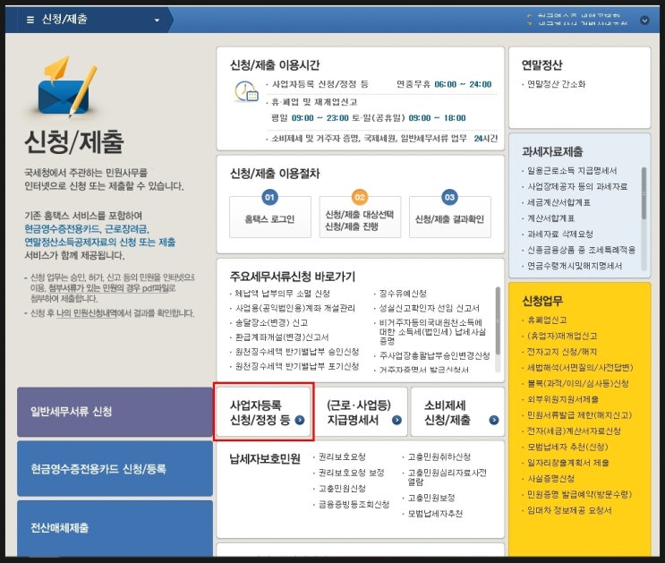 법인 만들기..오래 걸렸지만 했다!!(3편 사업자등록) : 네이버 블로그