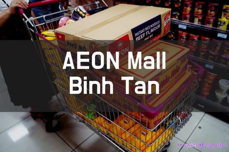 베트남 하노이 이온몰 Aeon Mall Binh Tan 기념품 쇼핑하기 : 네이버 블로그