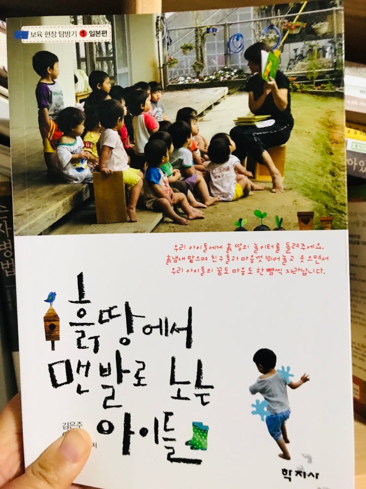 흙땅에서 맨발로 노는 아이들 맨발교육 유아교육 네이버 블로그
