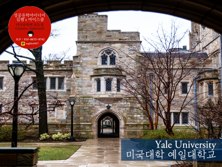 미국대학 - 아이비리그 Yale University (예일대학교) : 네이버 블로그