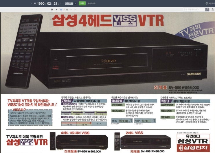 삼성전자 4헤드 VTR, 1990.02.21 : 네이버 블로그