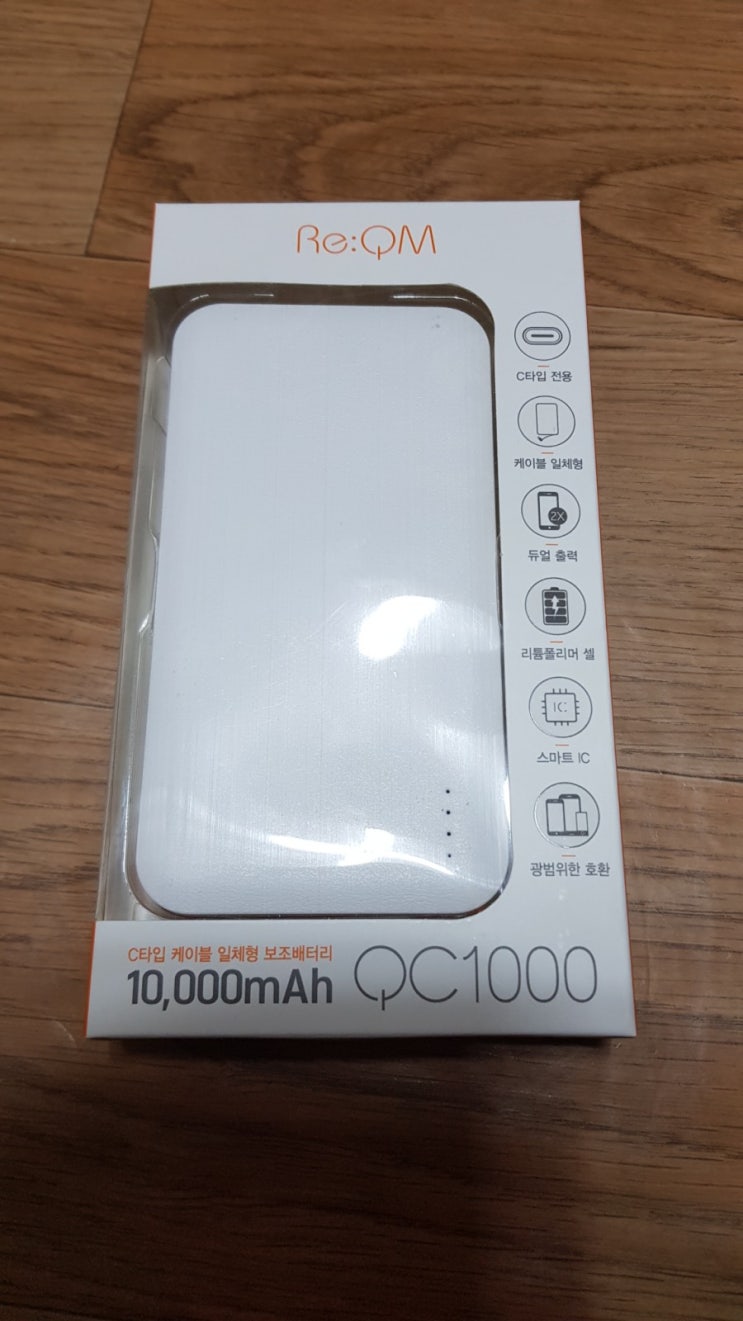 리큐엠 C타입 케이블 일체형 보조배터리 QC1000 리뷰 : 네이버 블로그