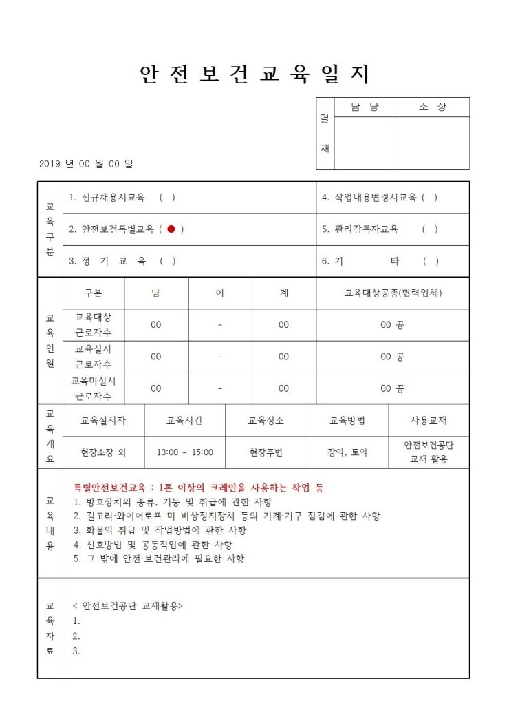특별안전보건교육 1톤이상의 크레인을 사용하는 작업 등 네이버 블로그