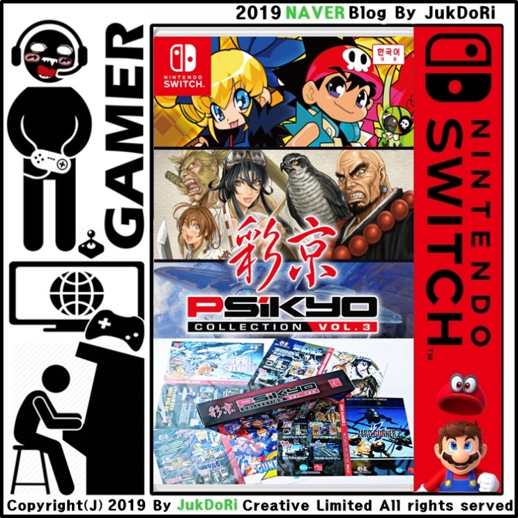 [NS29] 사이쿄 컬렉션 VOL.3 컬렉터즈 박스 - PSIKYO COLLECTION VOL.3 : 네이버 블로그