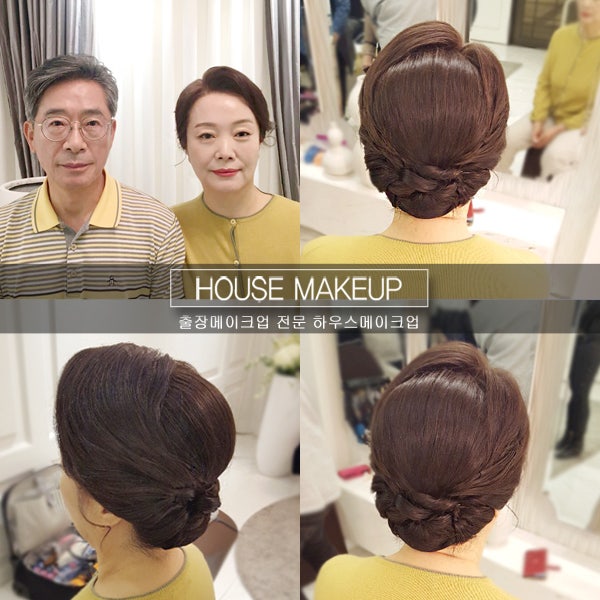 엄마아빠가 좋아하시는 출장헤어메이크업 전문점에서 혼주헤어메이크업 받으시고 예쁘다고 칭찬받았어요 네이버 블로그