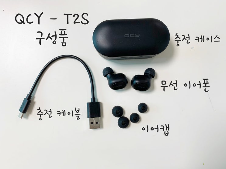 QCY T2S 무선이어폰 :) 한쪽만 나올때 재 세팅 법 : 네이버 블로그
