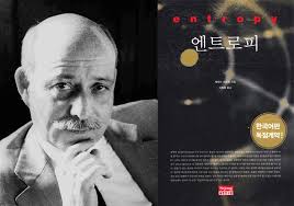 엔트로피Entropy-2 ...제레미 리프킨(Jeremy Rifkin) : 네이버 블로그