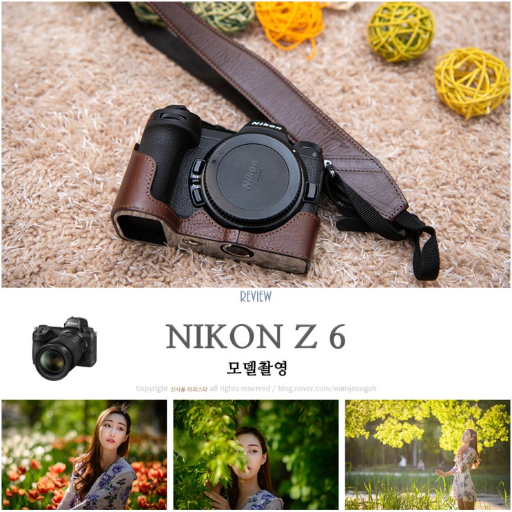 서울숲 모델촬영(with 미러리스카메라 Z6 + 85.4) : 네이버 블로그