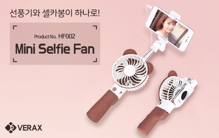 선풍기와 셀카봉이 하나로! - HF002 미니 셀피 팬 : 네이버 블로그