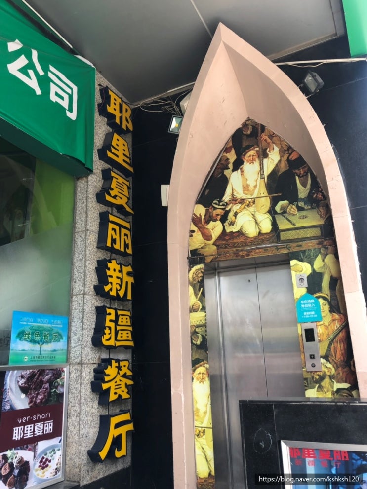 [상해 복단대 유학일기] 상해에도 신장 음식을 먹을 수 있다!! 실크로드 여행 우루무치에서 먹었던 음식, 우루무치에서 먹어야할 ...