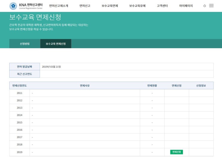 신규간호사 보수교육 면제신청 방법 대한간호협회 보수교육 네이버 블로그