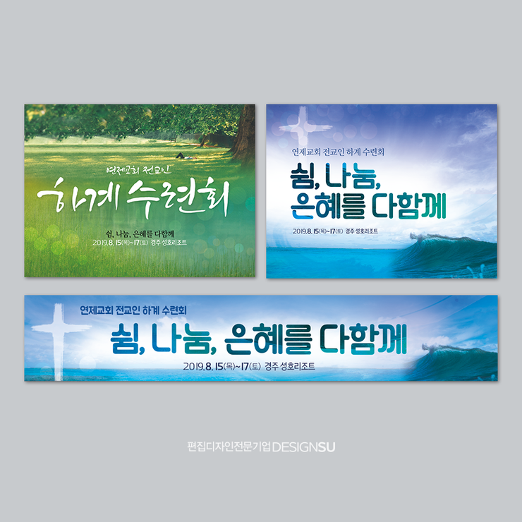 2010 교회디자인 행사현수막 전교인 하계수련회 네이버 블로그