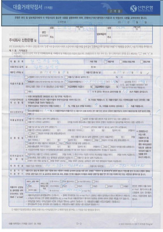 공덕역 마포 대출거래약정서 여신거래조건변경약정서 번역공증 촉탁의뢰 네이버 블로그
