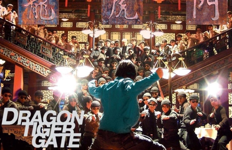 용호문 Dragon Tiger Gate, 2006 : 네이버 블로그