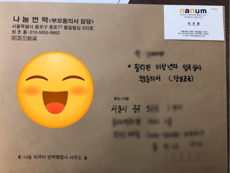 2019 6월 미성년자 필리핀 부모미동반 여행 부모동의서 공증 촉탁대행 준비 조카와 여행 또는 등본상 자녀와 주소가 다른